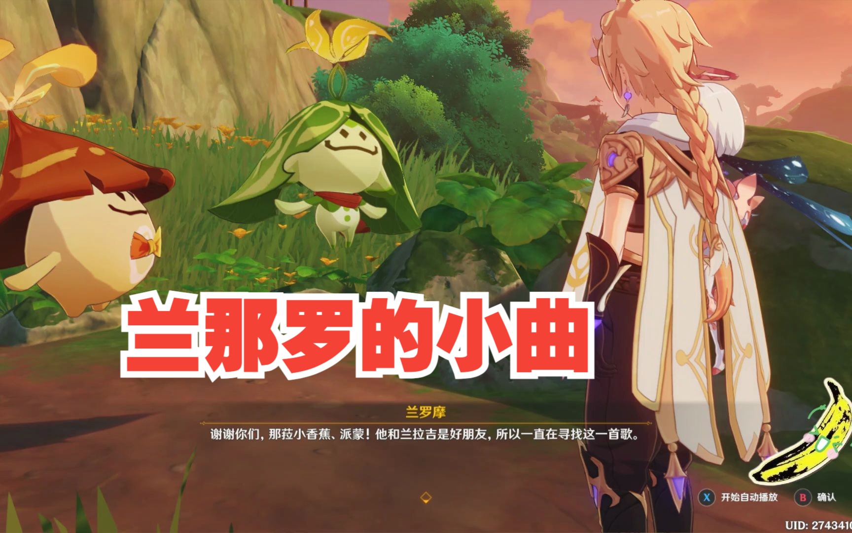 【原神】收集恒素果——森林书 Part6【香蕉】