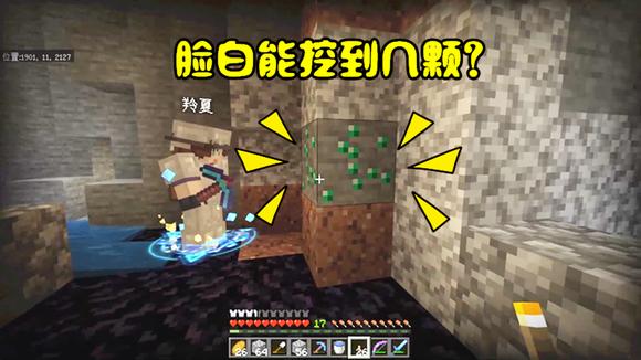 我的世界 粉丝联机57:挖矿11层不光钻石多,原来绿宝石也多!