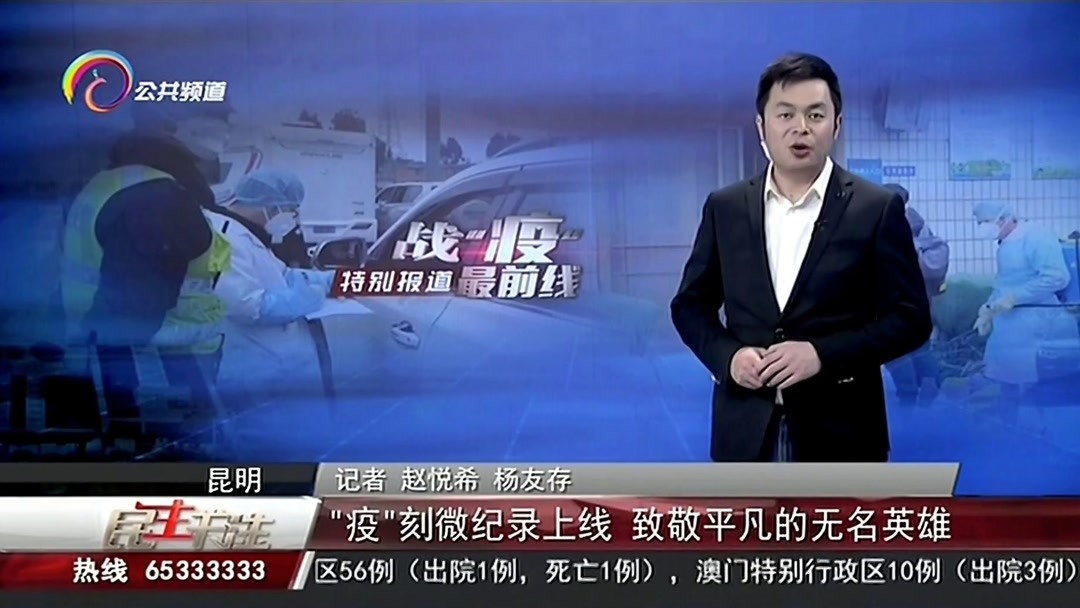 “疫”刻微纪录上线致敬平凡的无名英雄