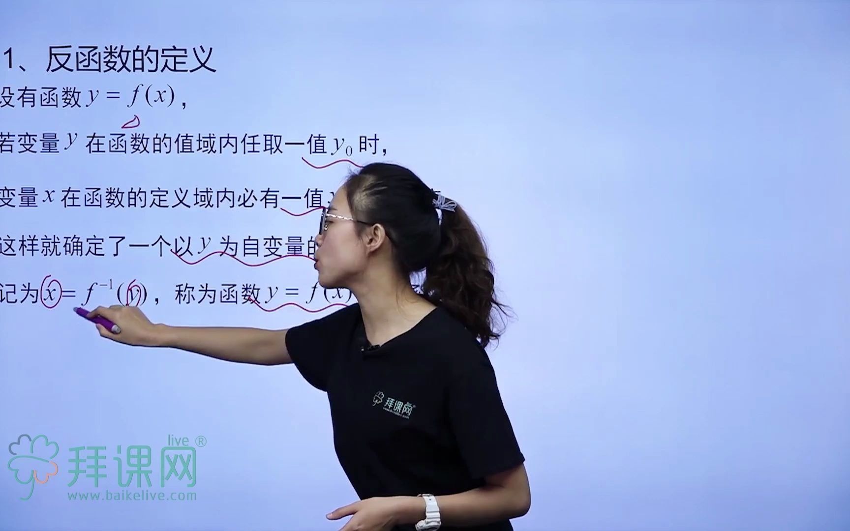 河南省专升本考试高等数学|反函数的定义_拜课网公开课