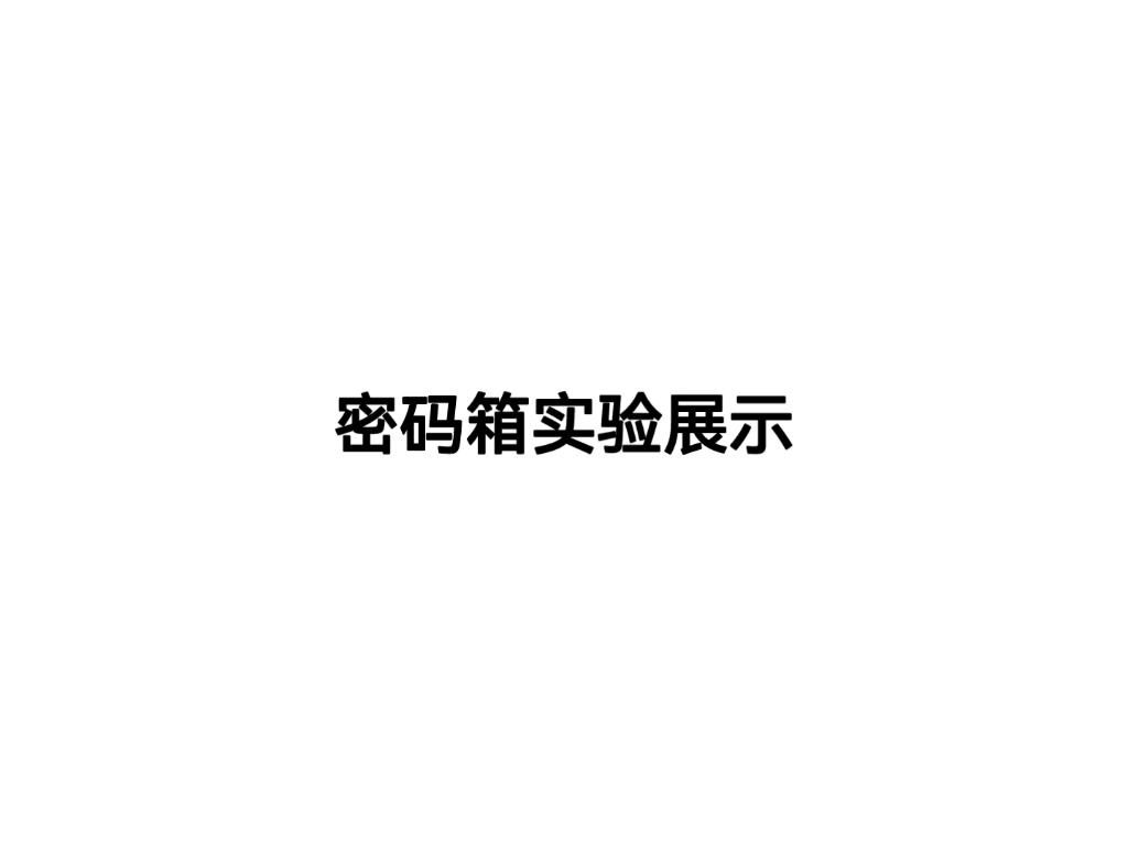 bupt/数电实验/密码箱