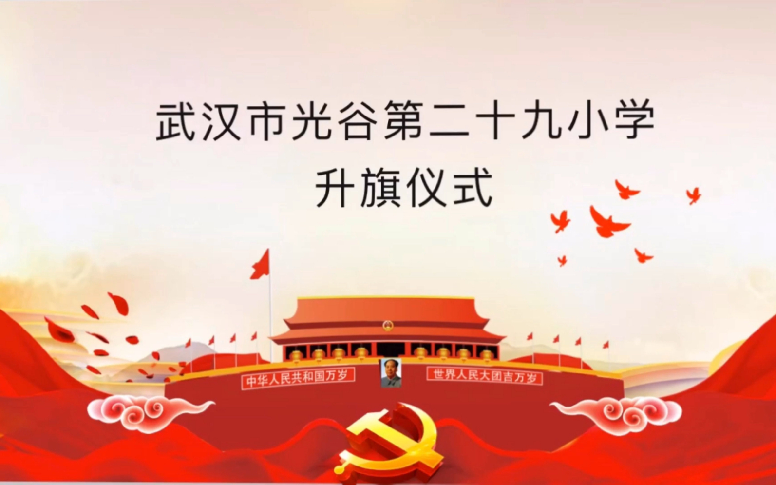 “学雷锋月”升旗仪式
