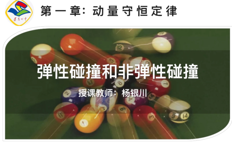 非弹性碰撞以及碰撞临界问题