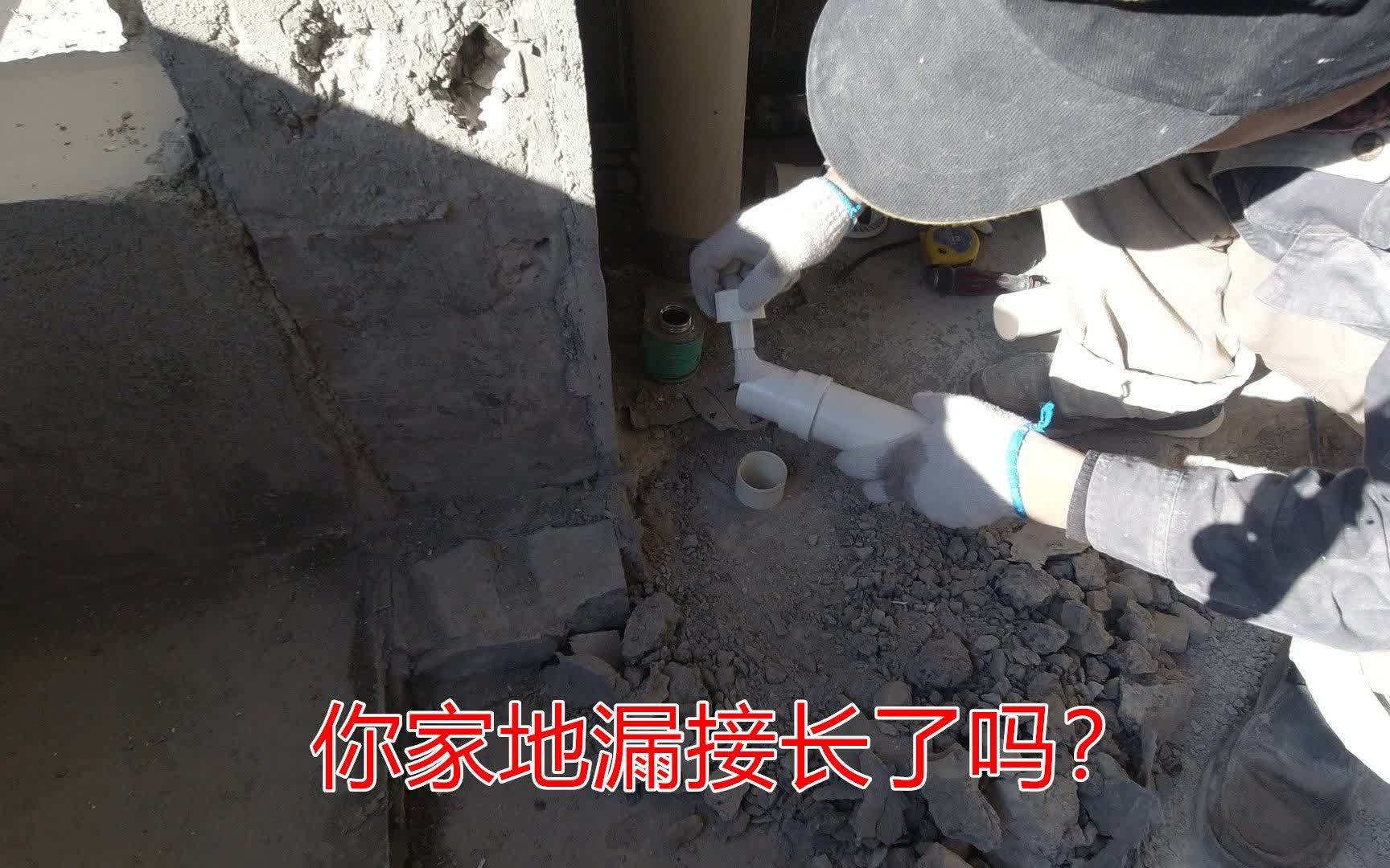 毛坯房地漏口太低后期地砖下跑水怎么处理?演示接管方法和步骤