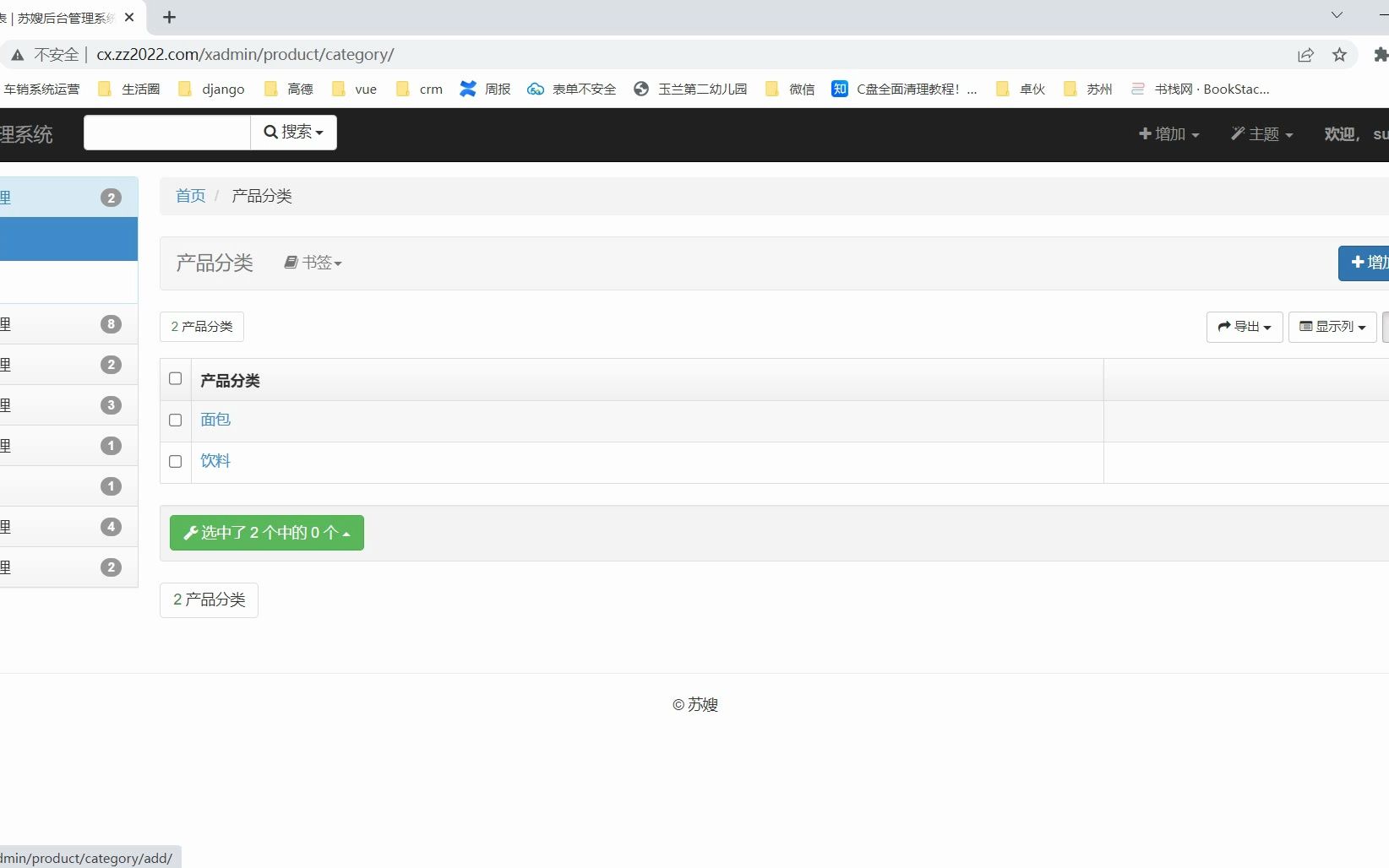 卓伙进存销系统——后台管理系统演示