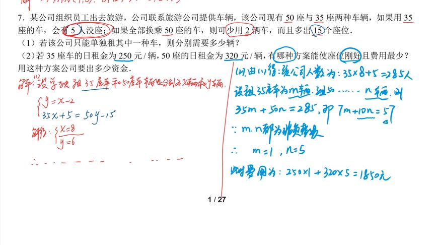 【初二数学压轴题】一元二次方程综合应用题(整数解)达州达川期末