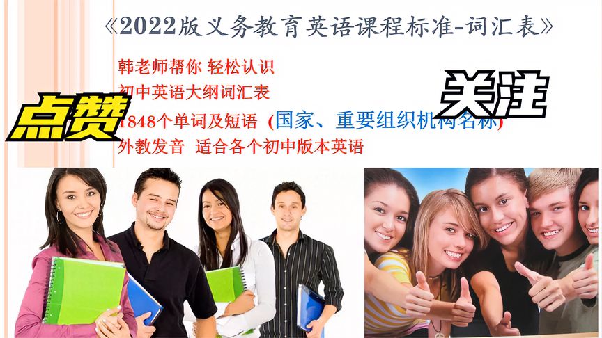 初中大纲单词 认识与跟读 国家、重要组织机构名称