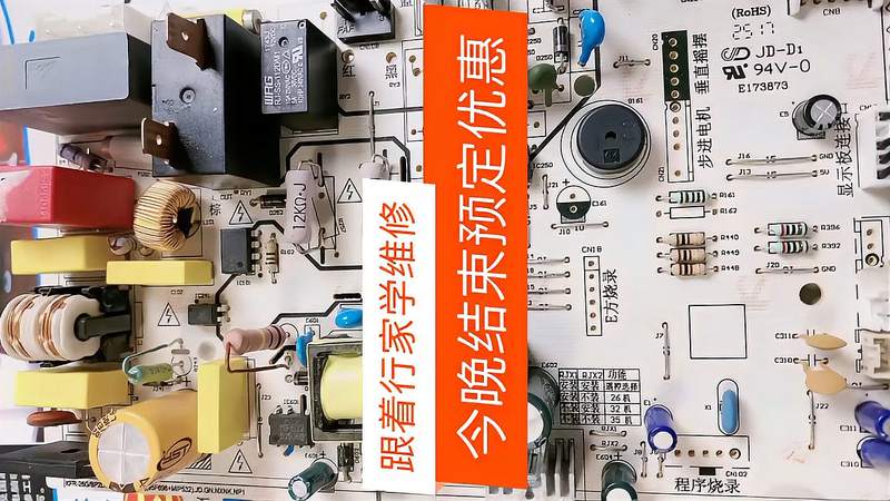 维修 家电维修 空调维修 零基础学维修