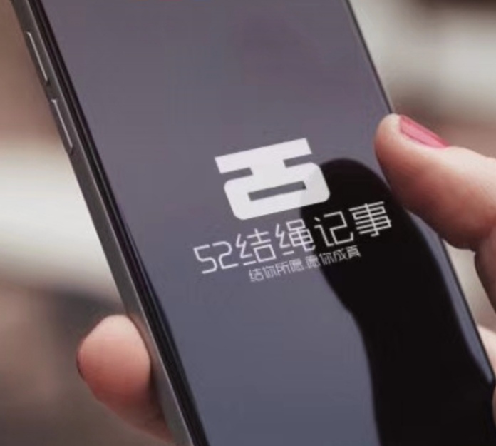 52结绳记事 