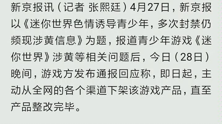 震惊!迷你世界居然自己下架了