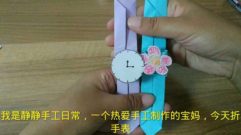 手工折纸手表:哄娃神器超级简单,你确实不做一个?