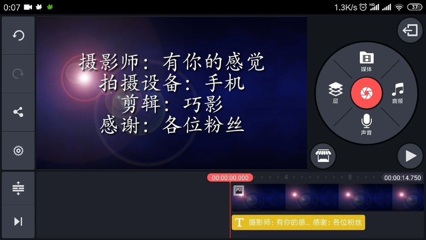 手机端制作视频片尾滚动字幕,#自媒体#,#vlog#