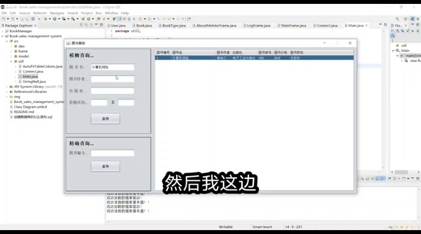 图书销售管理系统
