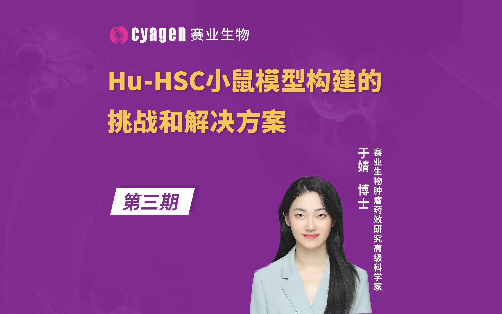 免疫系统人源化小鼠|探索Hu-HSC小鼠模型构建过程中的挑战和解决方案
