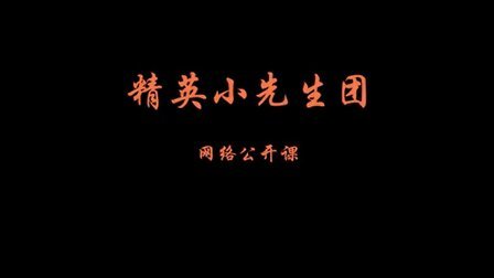 【精英小先生团】离散数学第二讲——代数系统、群、环