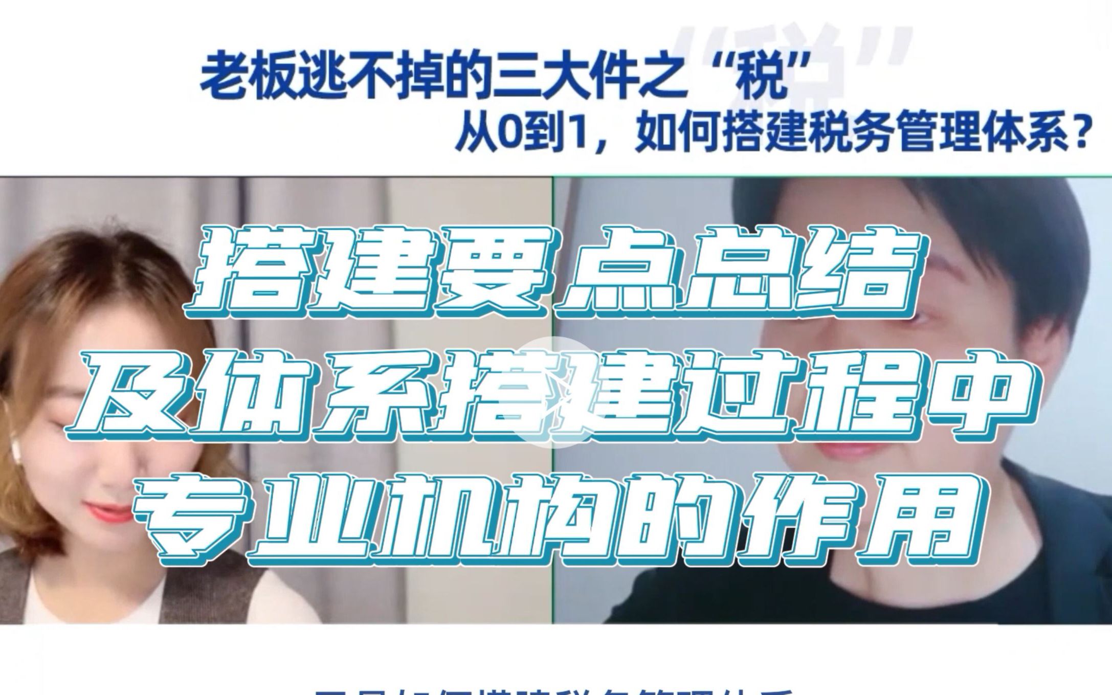 ...企业税务管理体系~搭建要点总结及体系搭建过程中专业机构的作用