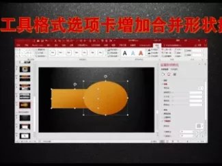 PPT2013-2016酷炫课件功能简介