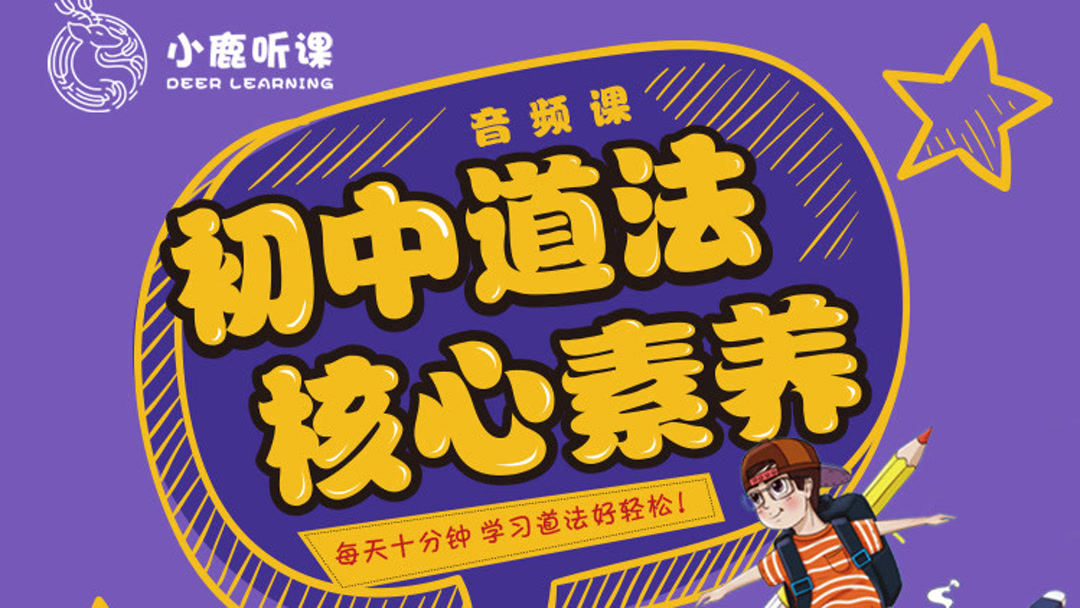 初中道德与法治八年级第3课:社会生活离不开规则