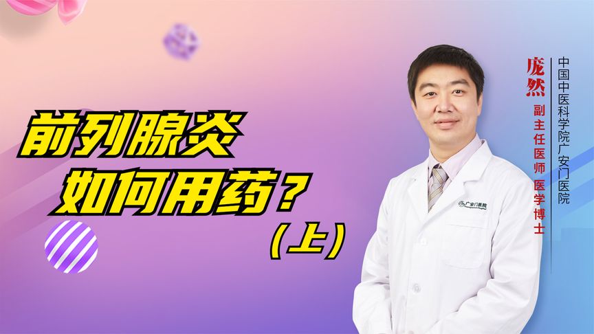 前列腺炎有四种类型,什么情况采用抗菌素治疗,您知道吗