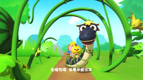 萌鸡小队儿歌:萌鸡太幸福了,坐着蟒蛇火车玩,穿过森林看风景