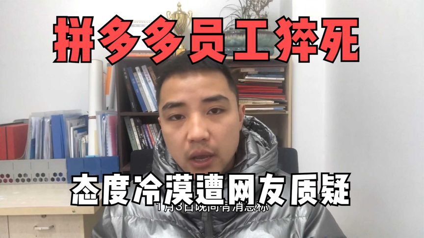 拼多多90后女员工加班猝死,态度冷漠这次终于砍了自己一刀