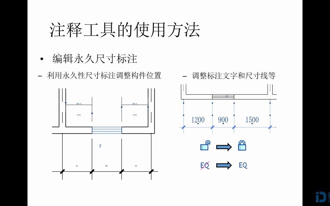 revit施工图建模视频教程-注释工具的使用方法