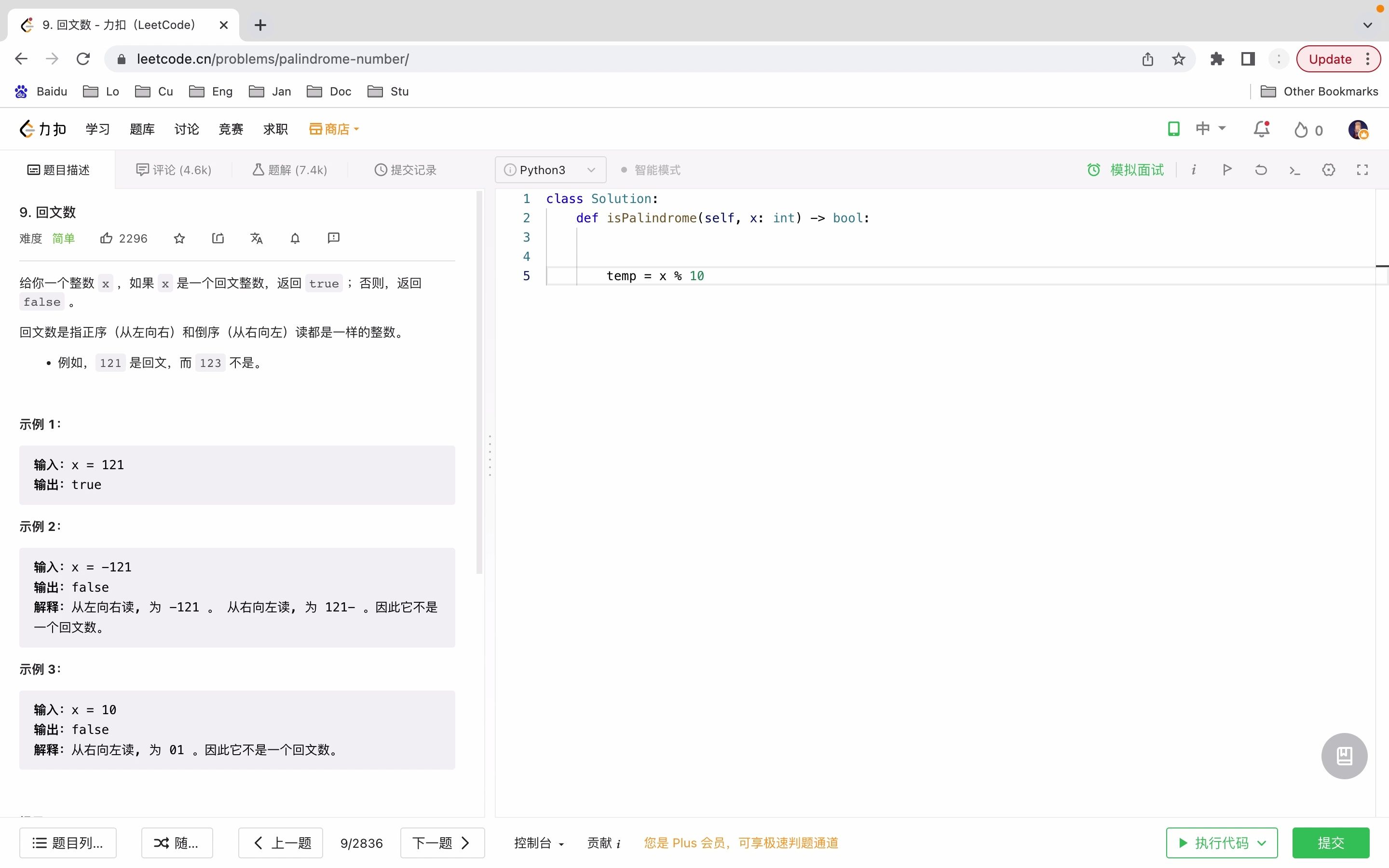 LeetCode 9.回文数(Palindrome Number) Python