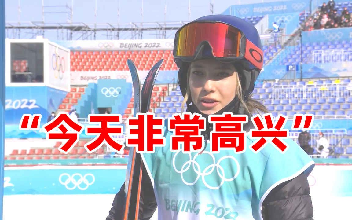 谷爱凌:“今天非常高兴,进决赛就好。”
