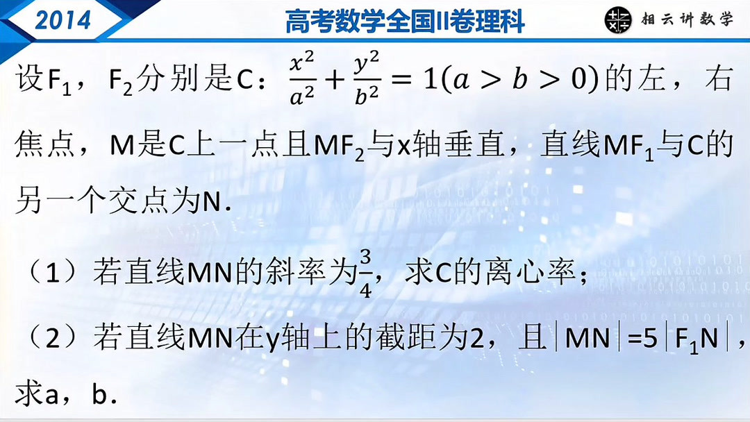 高考数学:2014全国2卷理-20椭圆的性质 建立方程组用待定系数法