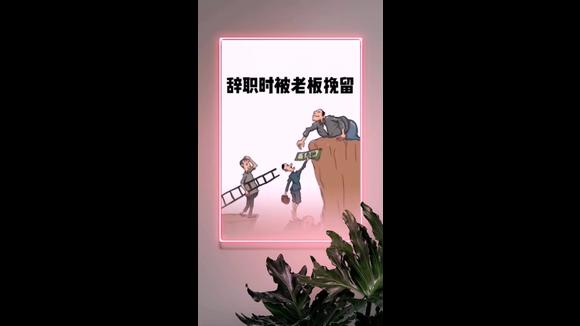 已提出辞职,领导挽留,你该怎么做?