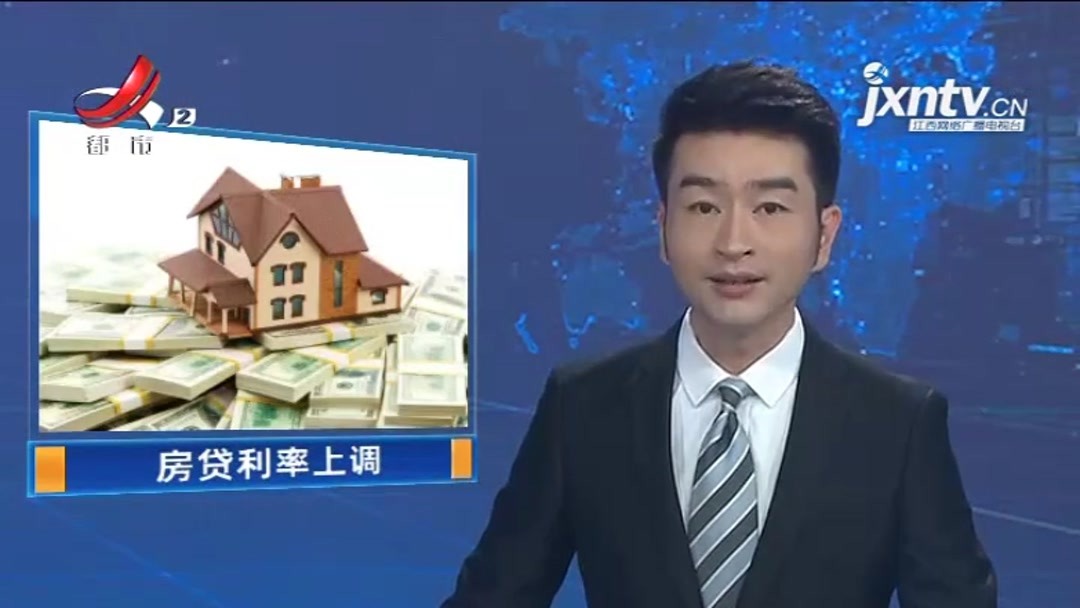 南昌:多家银行上调房贷利率