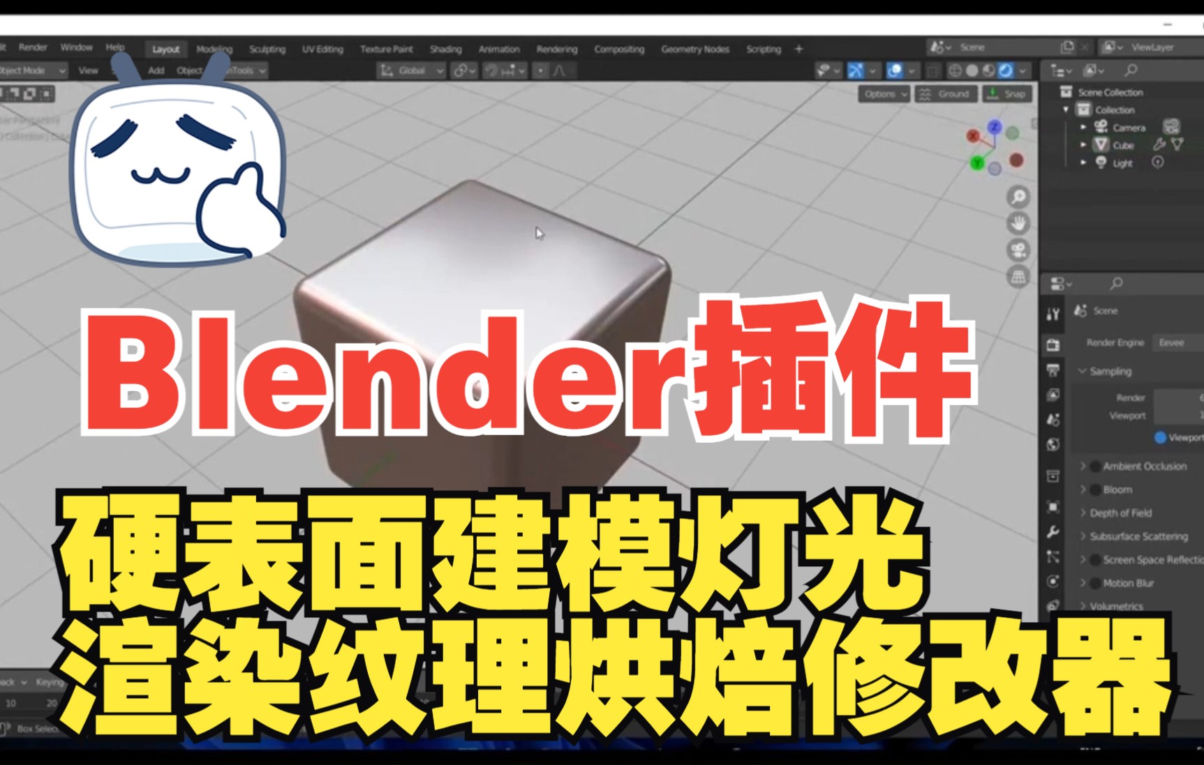 【Blender插件】硬表面建模灯光渲染纹理烘焙修改器 Rantools V3.10