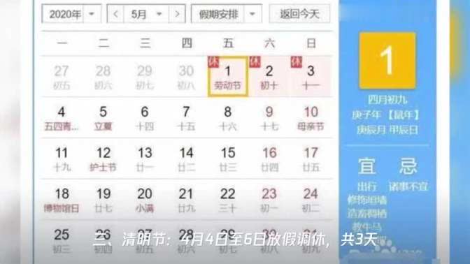 2020年放假安排出来了!劳动节放5天,中秋国庆又撞一起了