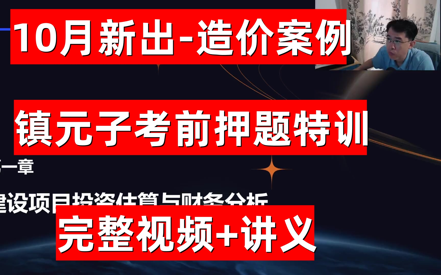 【10月新出,镇元子密押题】2023一造案例分析(土建+安装)习题特训-镇...