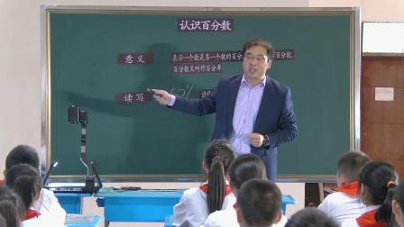 K027胡辰《认识百分数》6年级