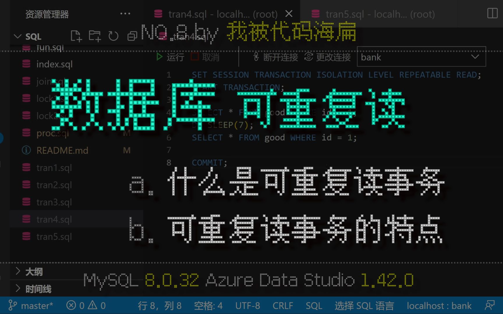 「数据库」进阶教程 什么是可重复读事务?可重复读事务的特点有哪些