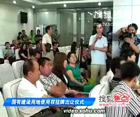 国有建设用地使用权挂牌出让仪式