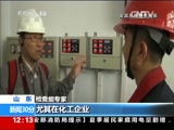 [新闻30分]国家安监总局·安全生产万里行:检查组分赴鲁川暗查危化品...