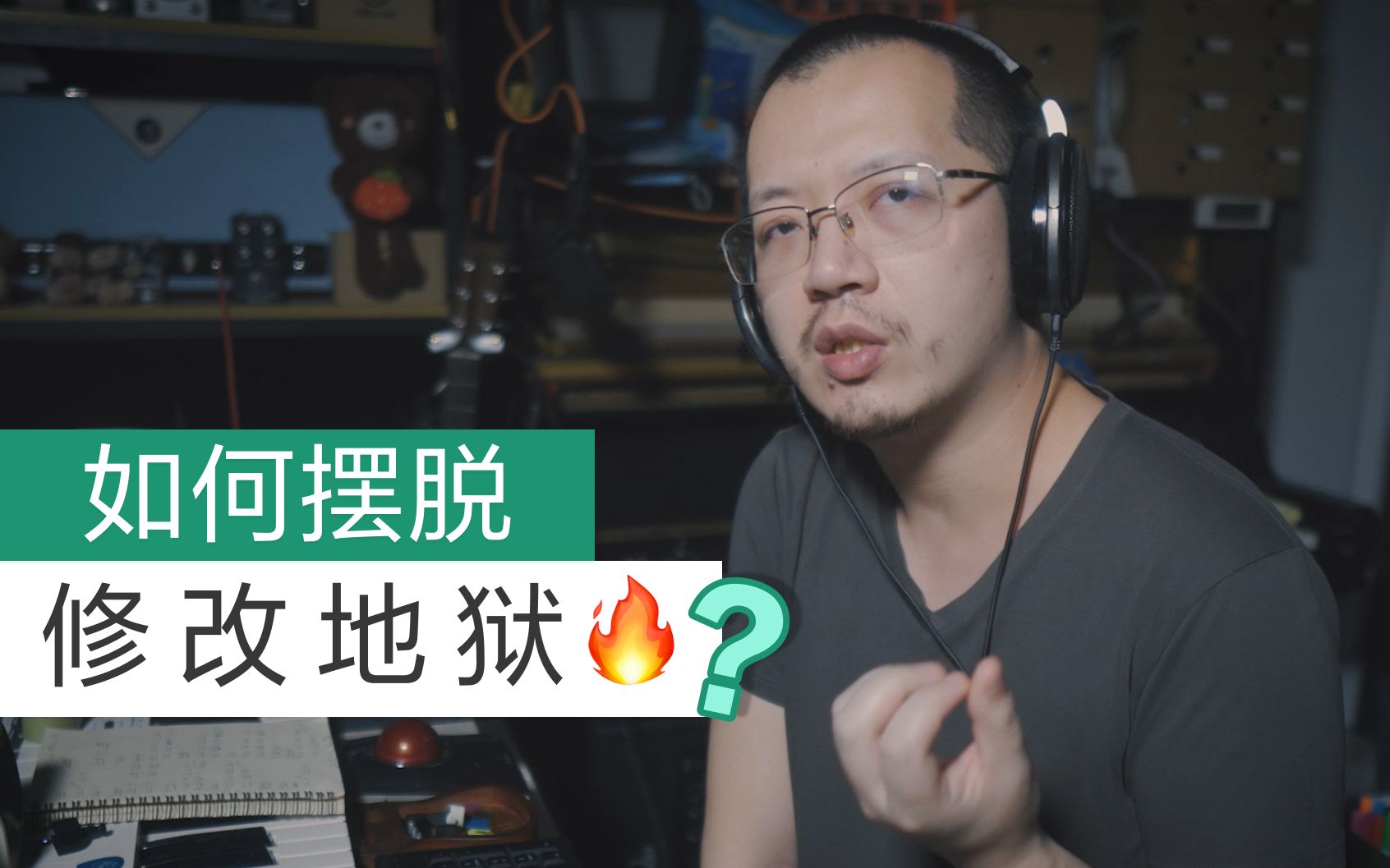 【光头锤】如何摆脱修改地狱?