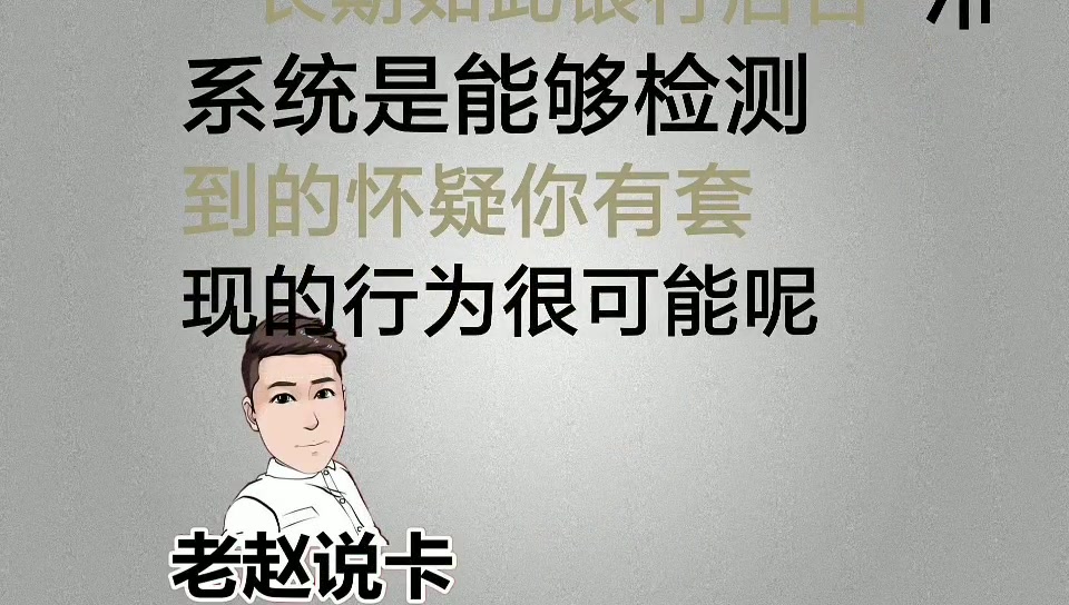 银行最不喜欢的几种用卡方式 店小友 老赵说卡 手机POS