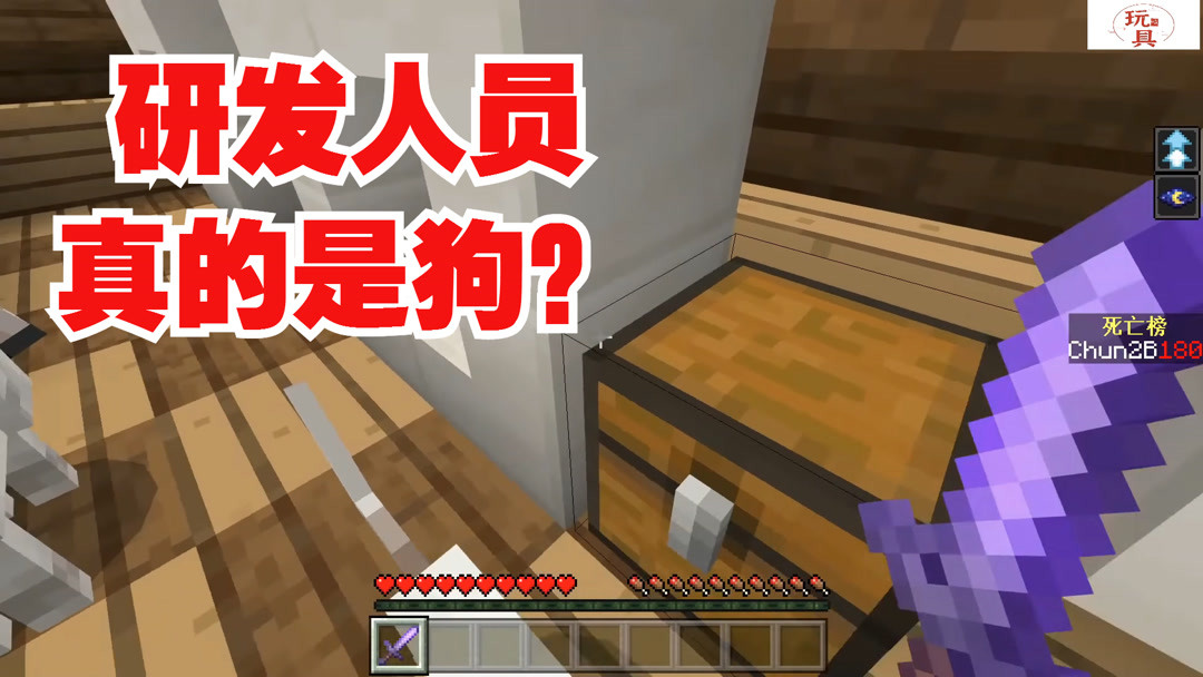 我的世界:在经历了100次的死亡后,找到研发人员,竟真的是狗?