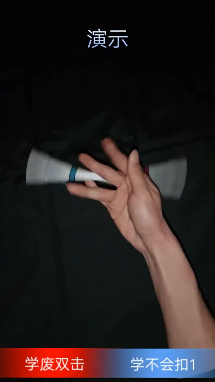 进来教你简单基础转笔