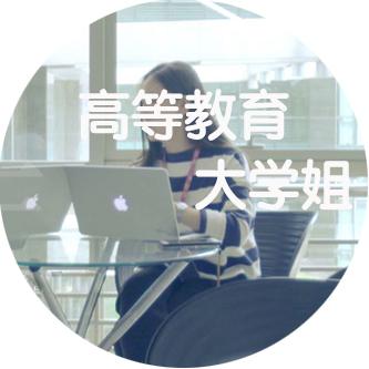 大学姐帮忙 