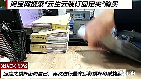 您的私人固定专家-云生云装订固定夹!