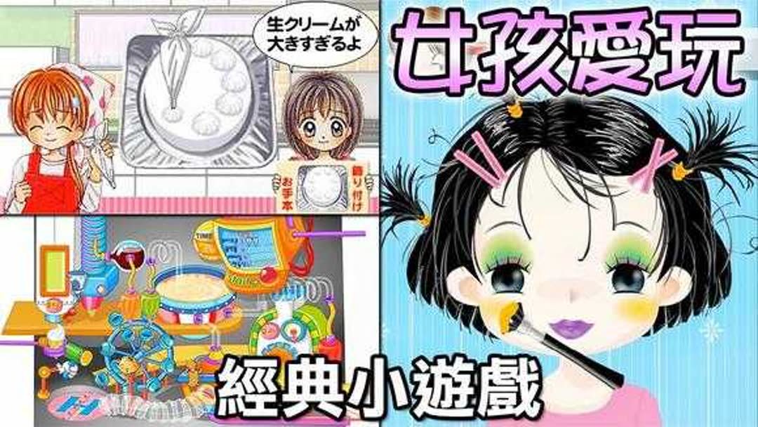 【女生游戏】钢铁直男发掘少女心!居然玩得挺开心的?
