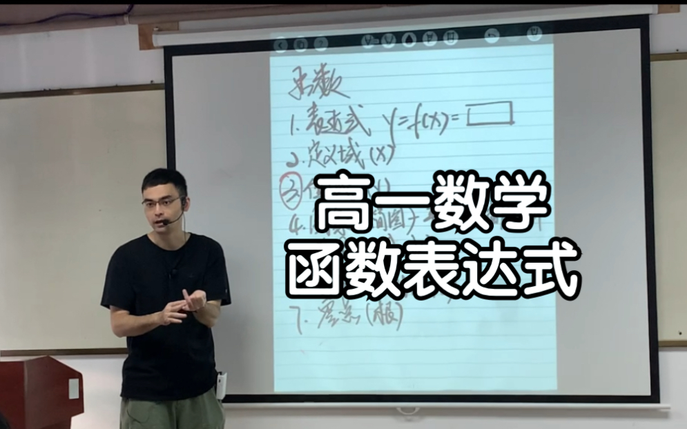 Golden数学高一秋季班5-函数表达式