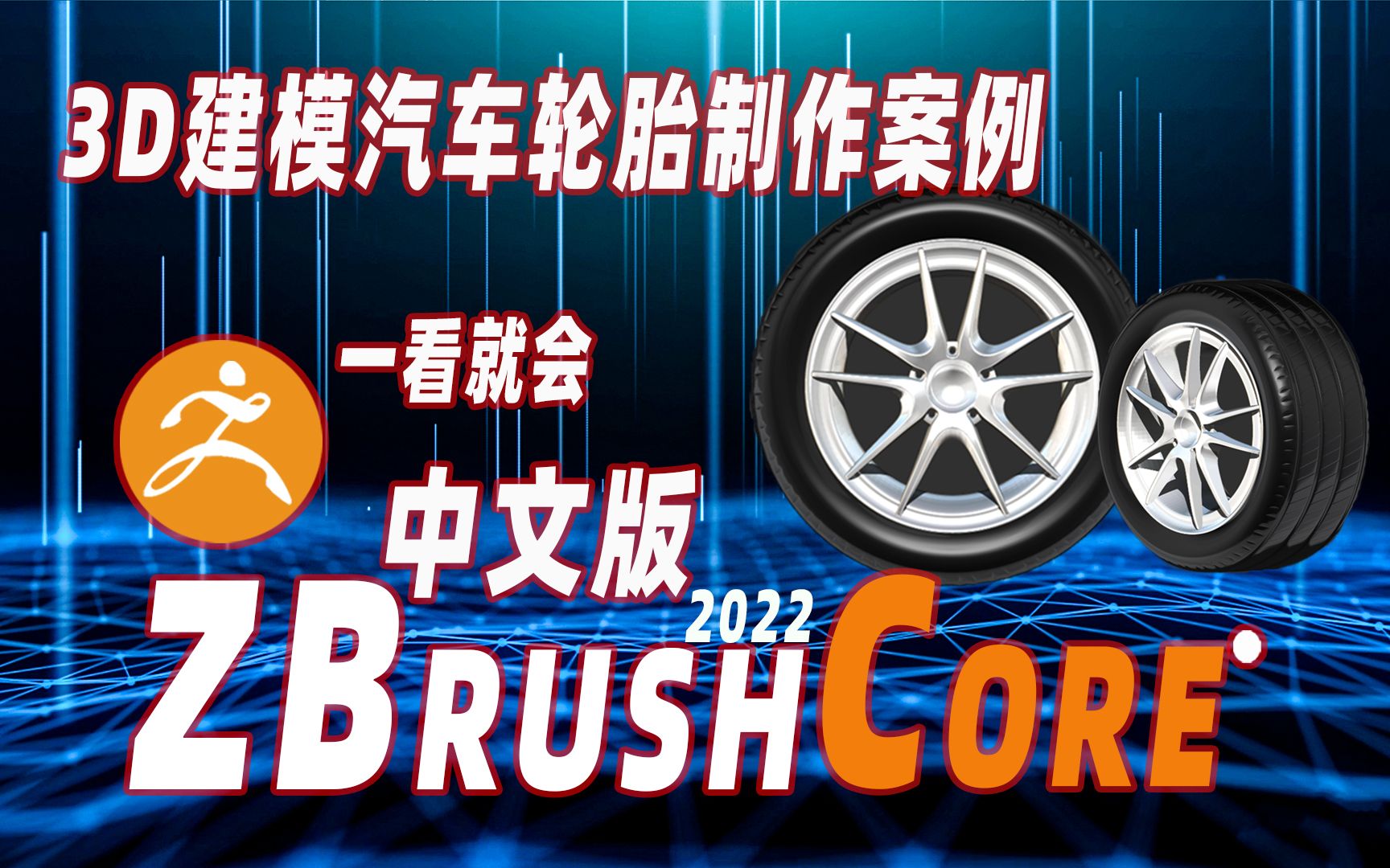 3D机械卡通模型制作视频 一学就会 技能提升100% ZBrush3D三维机械...