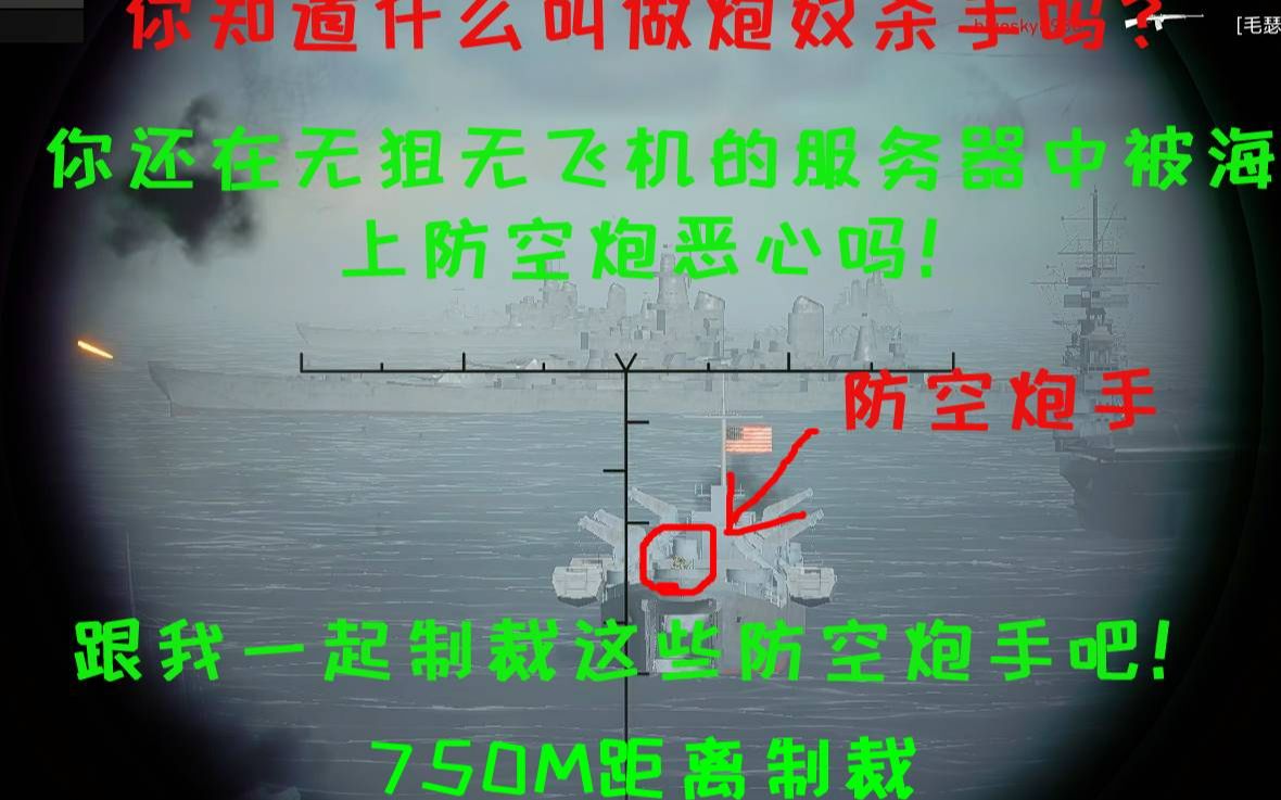 【战地5】来自百星红外线对防空炮的制裁!
