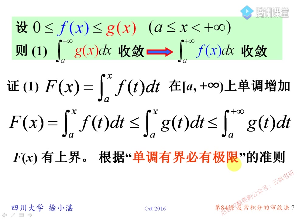 考研自用!反常积分的审敛法1