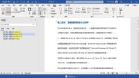 办公软件-Word全套课程 第25集 文档拆分与合并